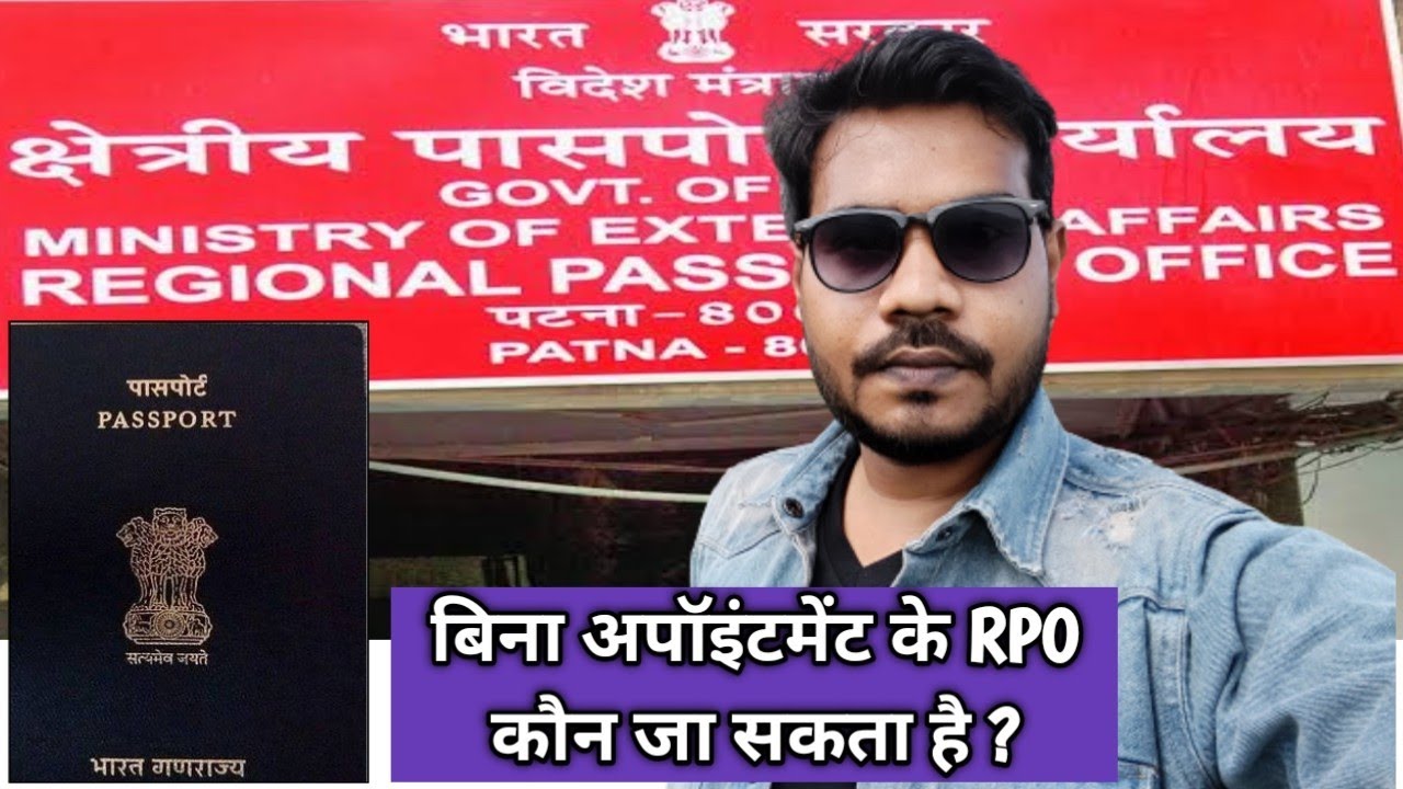 Passport RPO Ka Enquiry Appointment Kaise Hota Hai passport-rpo-ka-enquiry-appointment-kaise-hota-hai