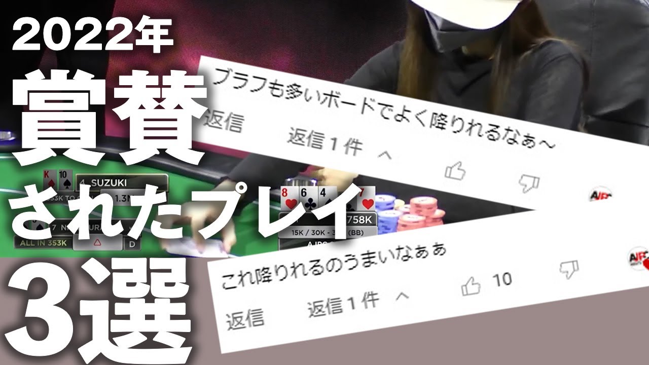 2022年 賞賛されたハンド 3選【AJPC】 - YouTube
