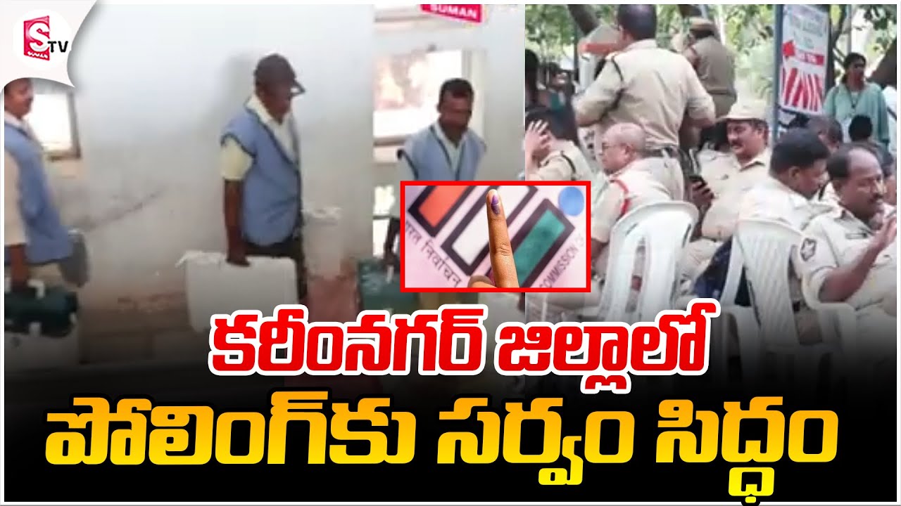 EVMs Distribution In Karimnagar Constituency For TS Assembly Elections |@SumanTVKarimnagar - YouTube