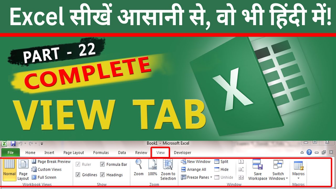 MS Excel Part-22 | Complete View Tab | Pages, Zoom IN/OUT, Macro l ...