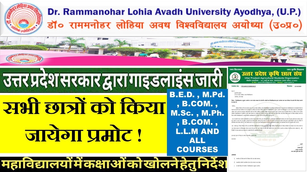 RMLAU NEWS ||Student promoted EXAM NEWS || Dr ram manohar Lohia avadh ...