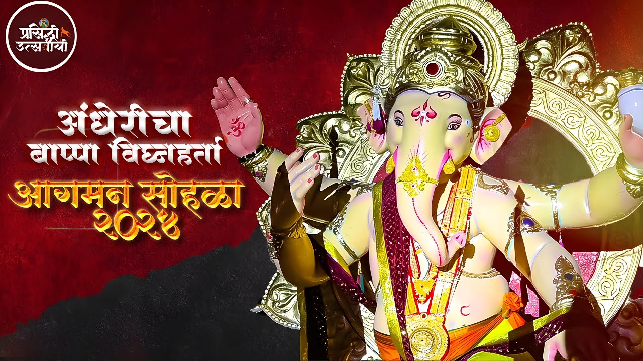 Andheri Cha Bappa Vighanharta 2024 Aagman | Cinematic Video | Prasidhi ...