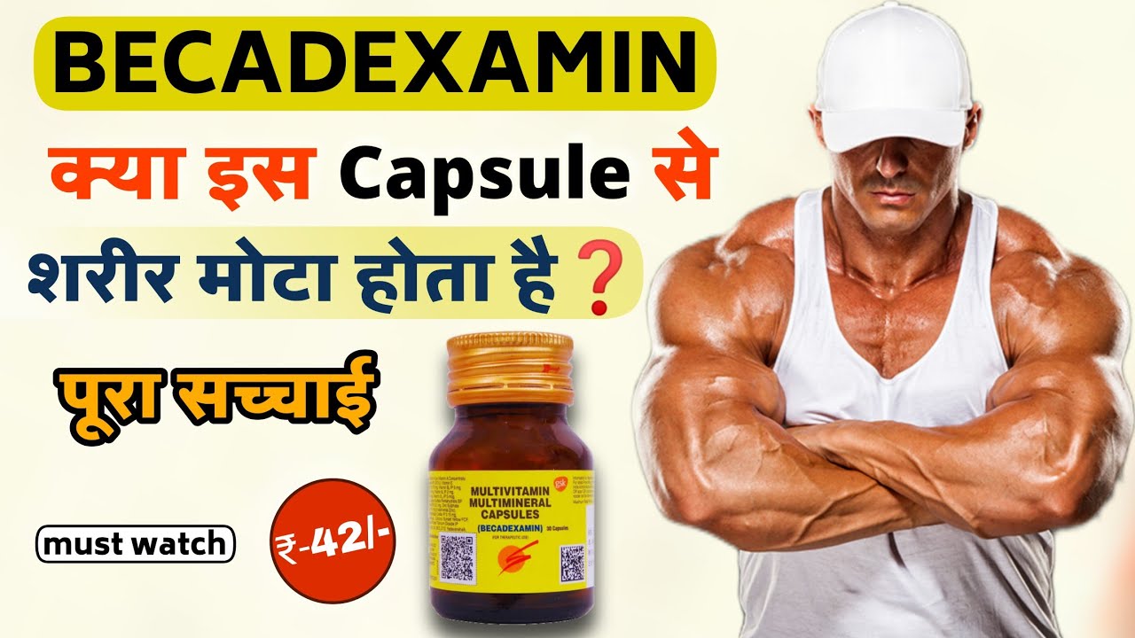 Becadexamin capsule | क्य becadexamin capsule से वजन बढ़ता है | - YouTube