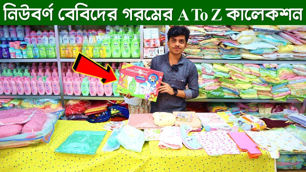 নিউবর্ন বেবীদের জন্য গরমের কালেকশন // New Born Baby Products In BD ...