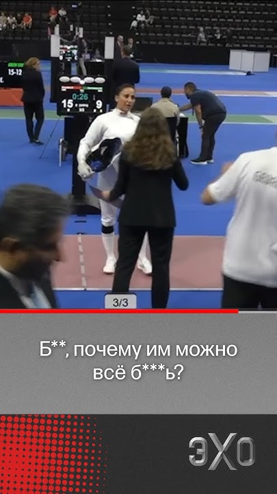 Украинская фехтовальщица отказалась подать руку сопернице выступающей