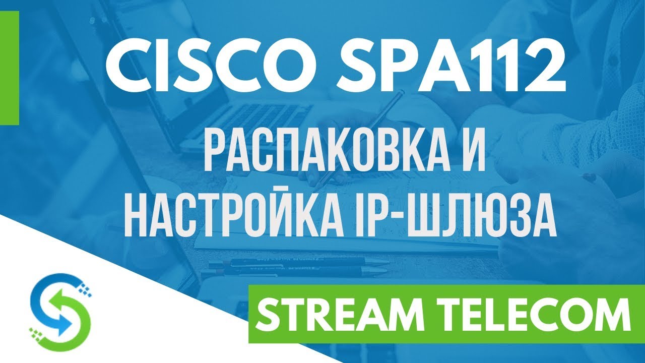 Cisco SPA112 - распаковка, обзор и настройка IP шлюза - YouTube