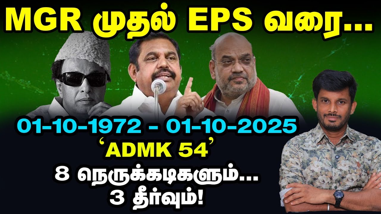 'MGR ADMK'-வை மறைக்கிறாரா, வளர்கிறாரா EPS? 53 Yrs Flashback! | Elangovan Explains - YouTube
