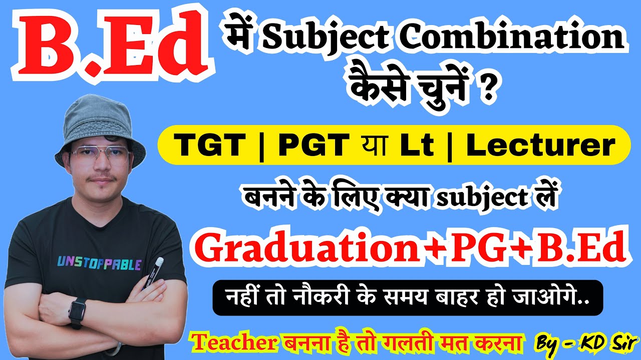 how to choose bed subject combination | BEd में सब्जेक्ट कैसे चुने ...