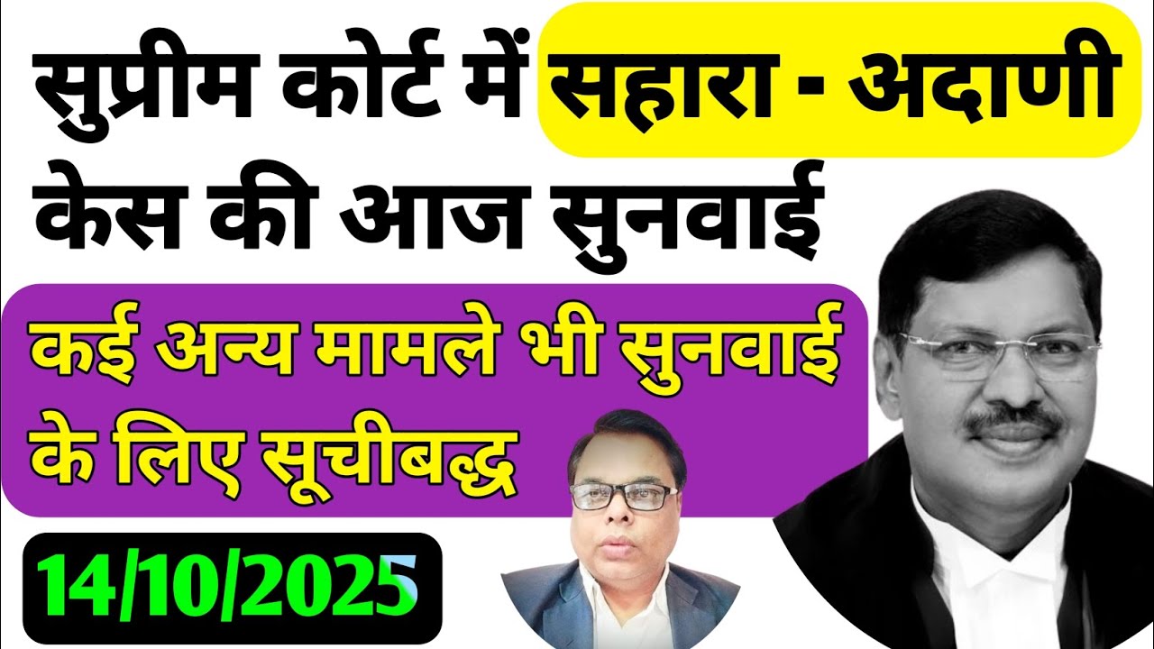Sahara sebi supreme court case latest update। Sahara India refund ...