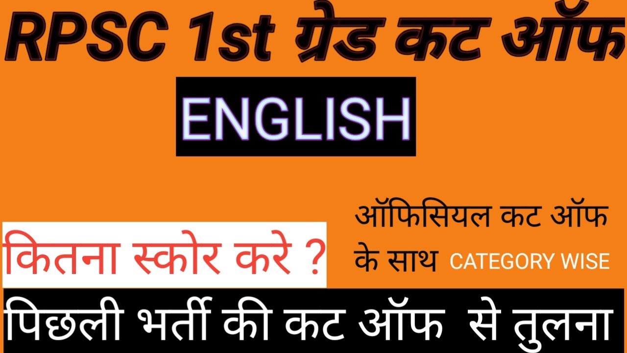 RPSC 1st Grade English Subject Cut Off 2018 2020 school Lecturer Exam rpsc-1st-grade-english-subject-cut-off-2018-2020-school-lecturer-exam