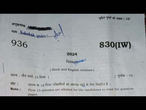 UP Board chitrkla ka paper set 830 IW | drawing paper 2024 set 830 IW ...