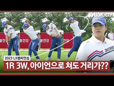 [2023 KPGA] "빗맞아도 거리가 저렇게 나나요?" Par 3, Par 4, Par 5 티샷 공략은 어떻게?_LX 챔피언십 1R - YouTube