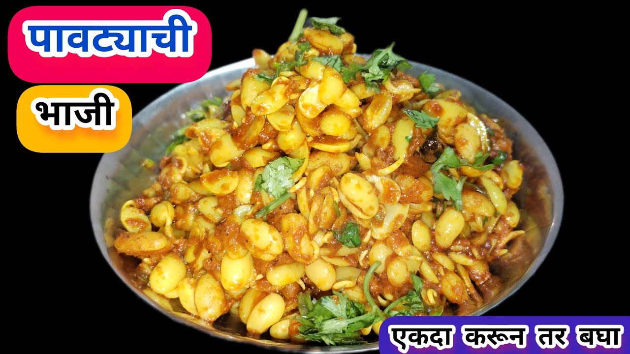 रसरशीत मोड आलेल्या पावट्याची भाजी | Pavtyachi Bhaji | पावट्याची भाजी ...