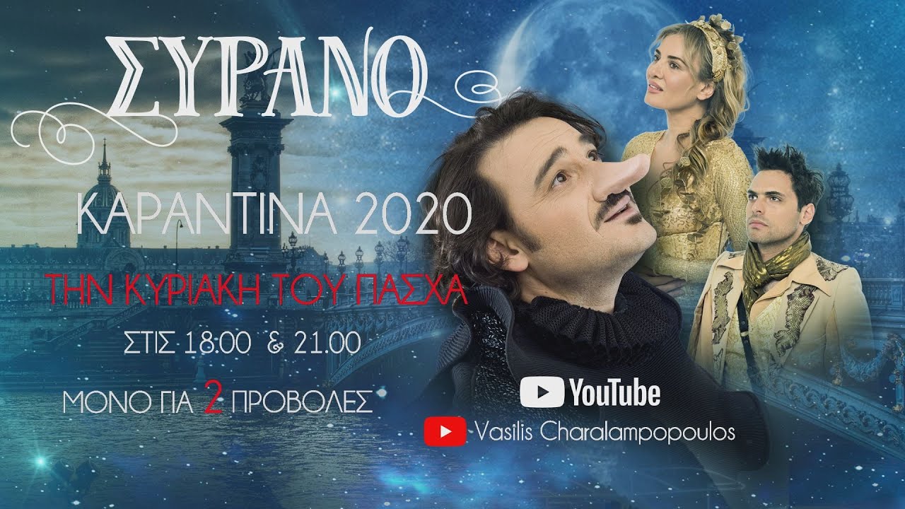 ΣΥΡΑΝΟ ΤΗΝ ΚΥΡΙΑΚΗ ΤΟΥ ΠΑΣΧΑ - YouTube