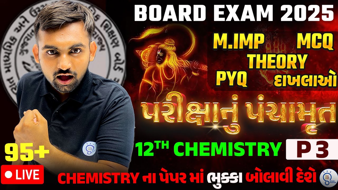 Std 12 Chemistry Board Exam 2025 Most Imp, MCQ, Theory, PYQ, દાખલાઓ ...