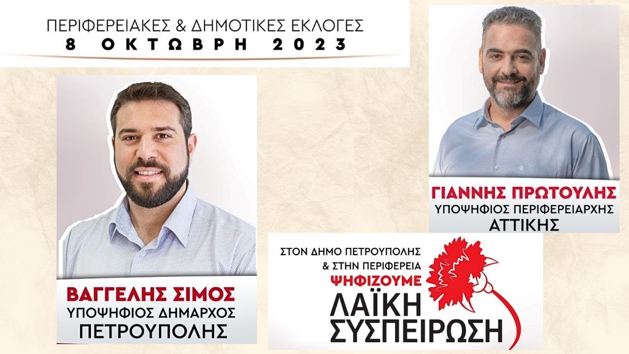 Σχόλιο για το πρόγραμμα της "Ενωμένης Πετρούπολης" (Δημαρχείο, Στάδιο ...
