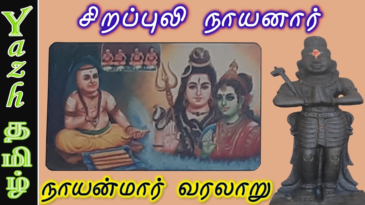 35. சிறப்புலி நாயனார் - Sirappuli Nayanar : நாயன்மார் வரலாறு | Nayanmar ...