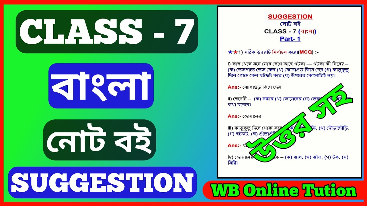 class 7 bengali Note Book question answer class-7-bengali-note-book-question-answer
