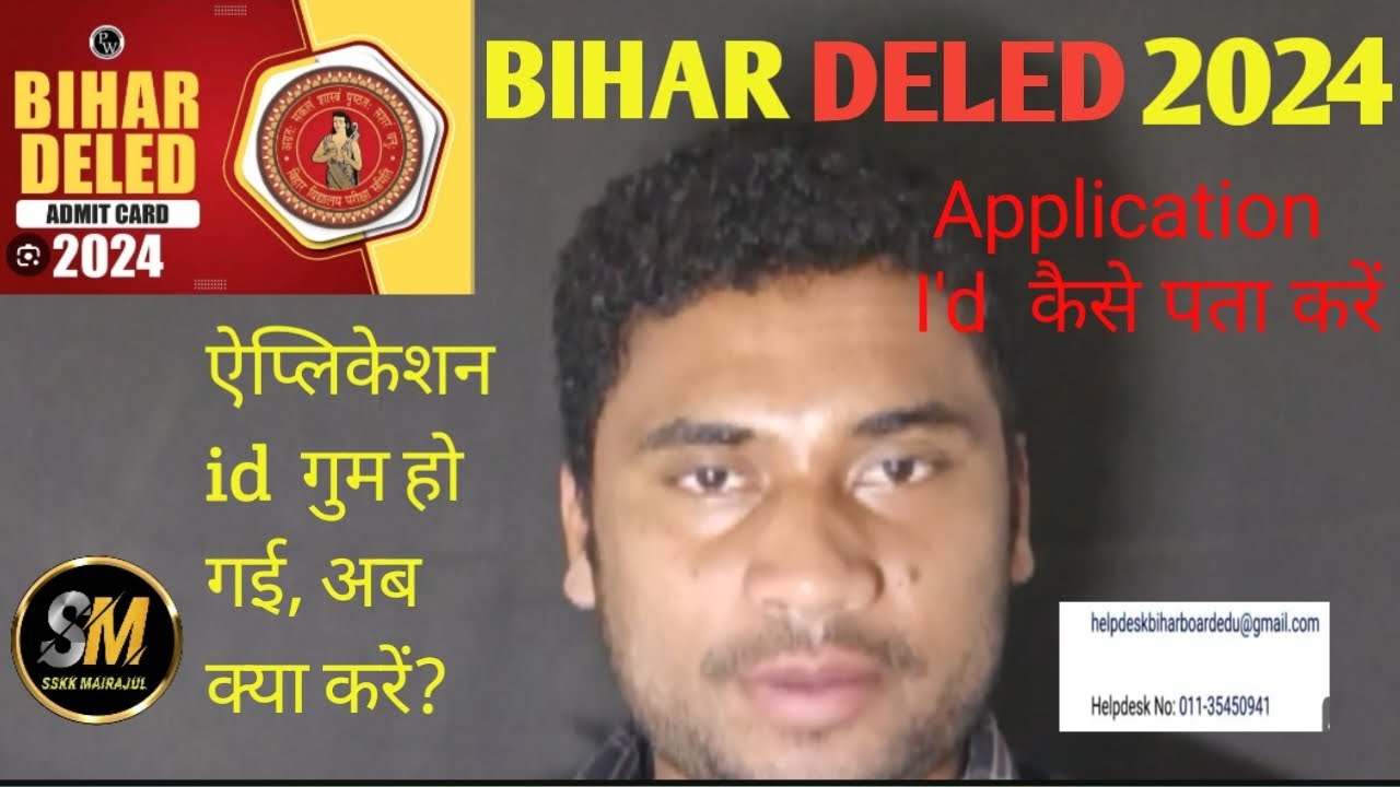 Bihar deled application id kaise pata kare | Deled admit card 2024 ...