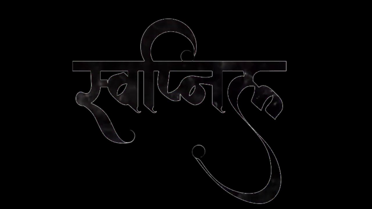 स्वप्नील SWAPNIL name whatsapp status video. - YouTube