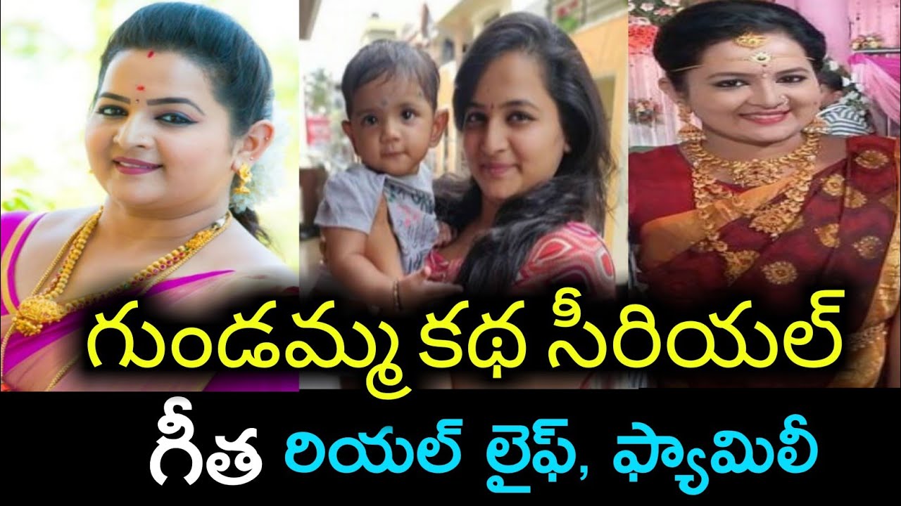 Gundamma katha serial heroine geetha(pooja murthy)real life||gundamma ...