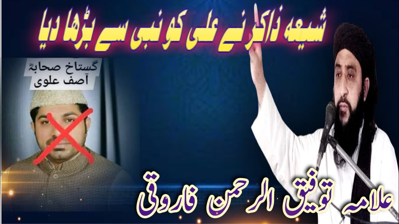 Asif Raza Alavi shia zakir NE Ali r. a ko Nabi se Afzal kar dya - YouTube