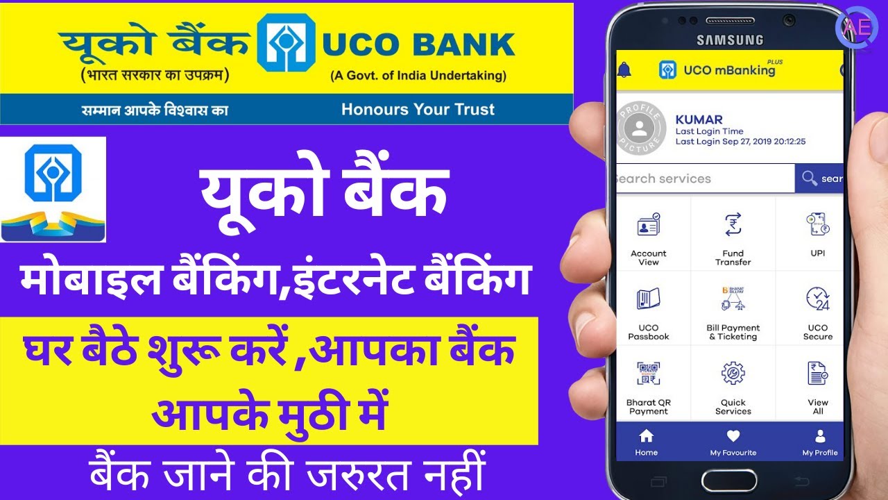 uco mobile banking activation | uco phone banking registration | UCO mBanking Plus - YouTube