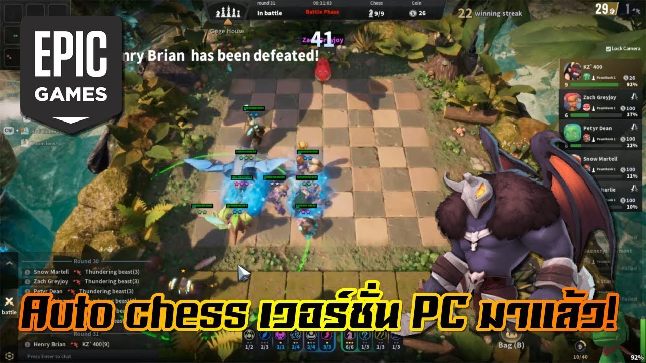 รีวิว Auto chess เวอร์ชั่น PC ดูก่อนใครได้ที่นี้!! KZ-Esports - YouTube