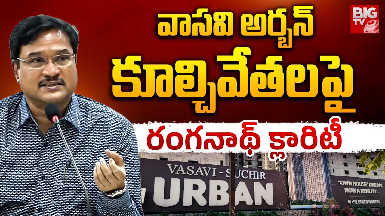 HYDRA Commissioner Ranganath About Vasavi Urban Constructions Bachupally | BIG TV - YouTube