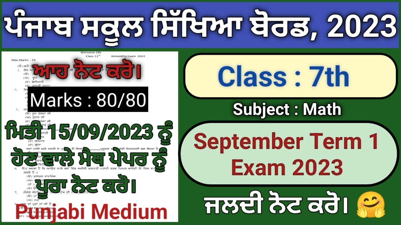 pseb 7th class math paper fully solved september 2023 , pseb class 7 math paper september 2023 ...