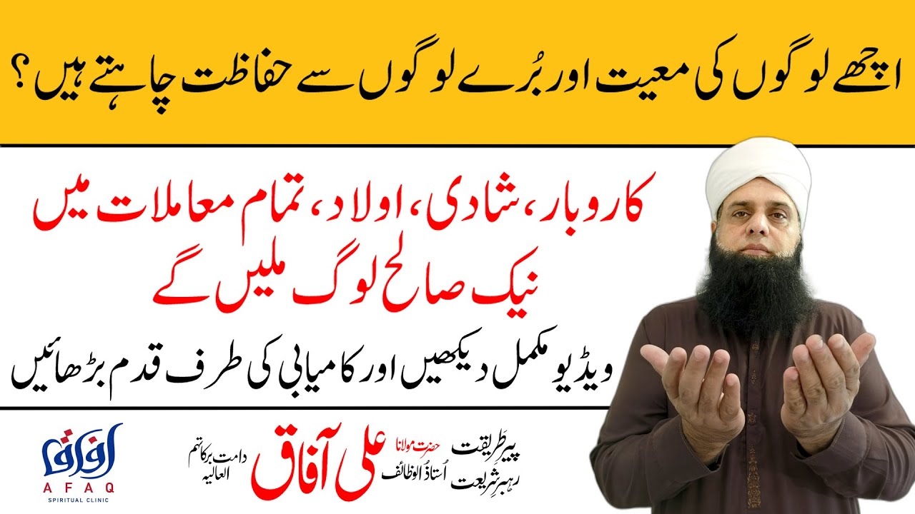 Har Maqsad Mein Kamyabi Hasil Karne Ka Taweez | Be Successful in Life | Spiritual Clinic | Ali ...