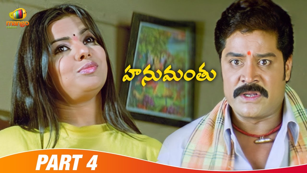 Hanumanthu Super Hit Telugu Movie | Part 4 | Srihari | Madhu Sharma ...