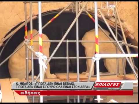 ΚΩΣΤΑΣ ΜΕΛΙΤΟΣ ΓΙΑ ΑΜΦΙΠΟΛΗ ΟΛΑ ΕΙΝΑΙ ΣΤΟΝ ΑΕΡΑ - YouTube