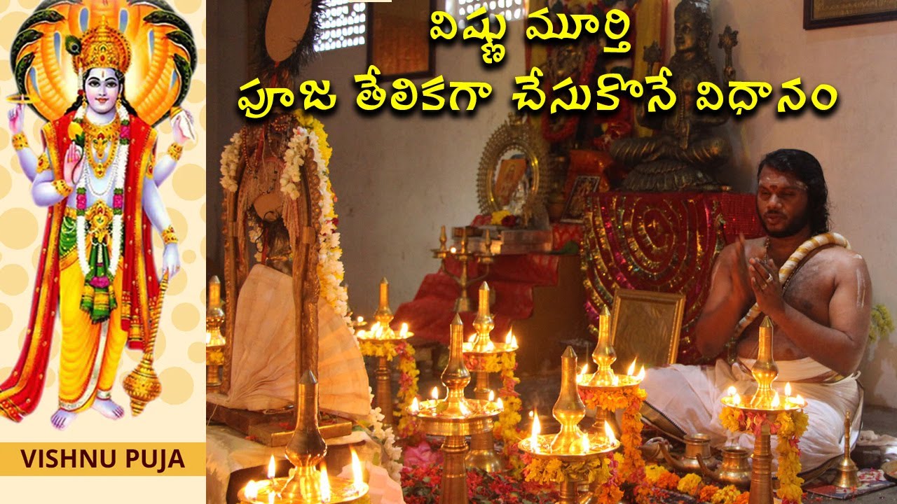 విష్ణు మూర్తి పూజ తేలికగా చేసుకొనే విధానం Sri Maha Vishnu Aradhana ...