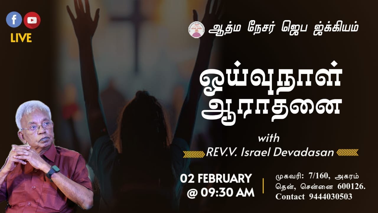 SUNDAY WORSHIP PRAYER || 02-02-2025 || Rev.V. Israel Devadasan || Athma ...