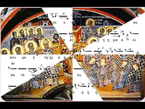 Των Αγίων Πατέρων ο χορός πλ Δ' (Πρίγγου). Βασίλειος Λιάκος - YouTube