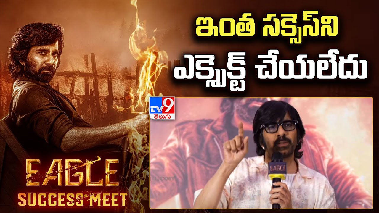 Hero Ravi Teja Mass Speech At Eagle Succuss Meet | Ravi Teja | Anupama ...