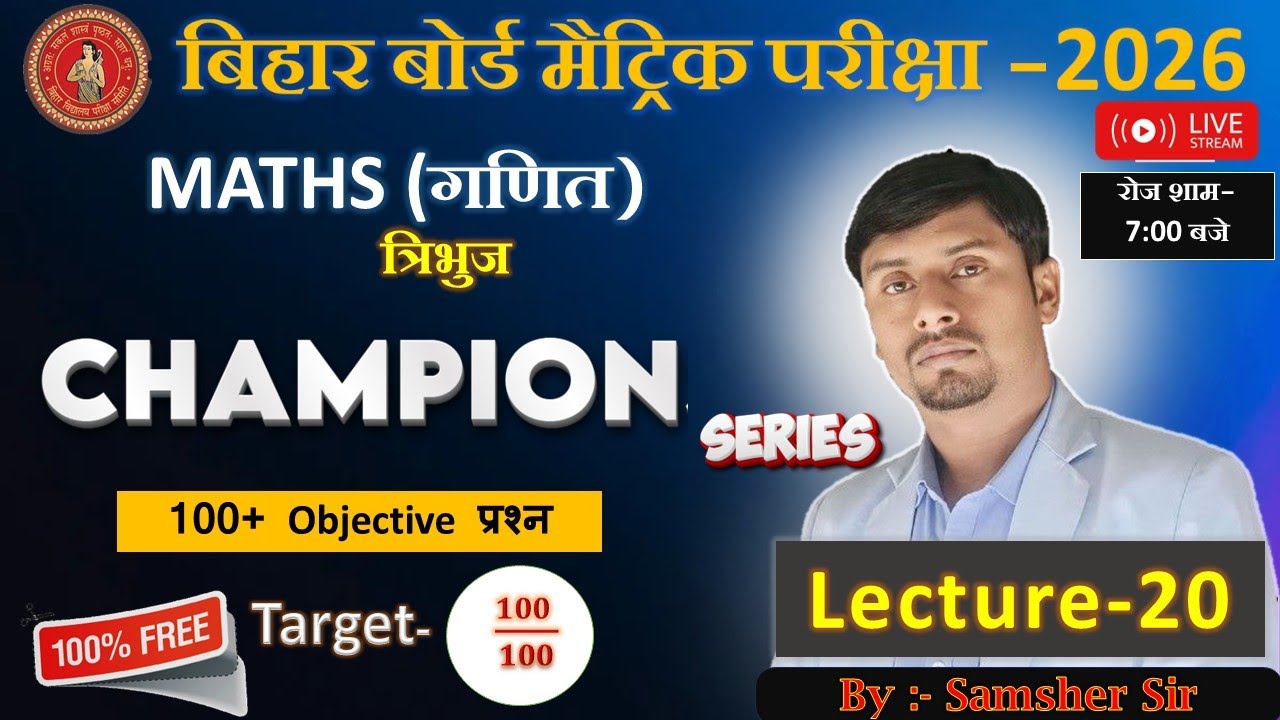 Class- 10thll त्रिभुज || Maths ||Lecture -20 || Bihar Board ...