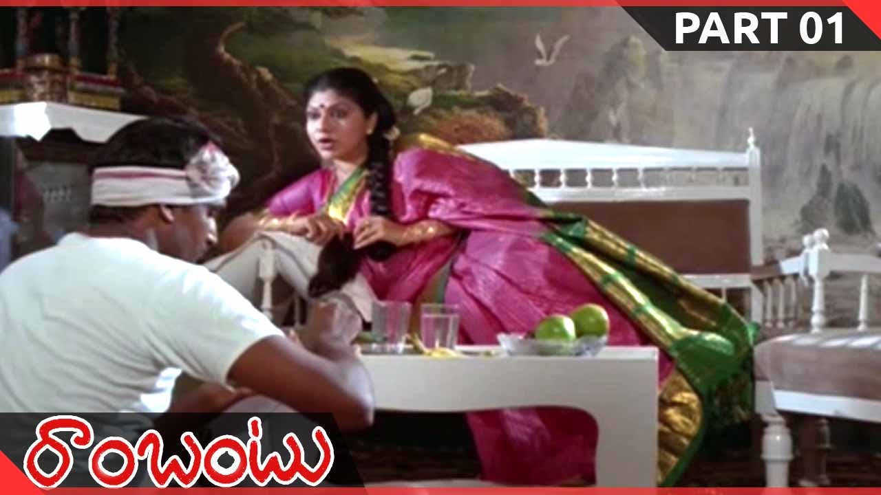 Rambantu Movie || Part -01/13 || Rajendraprasad, Easwari Rao - YouTube