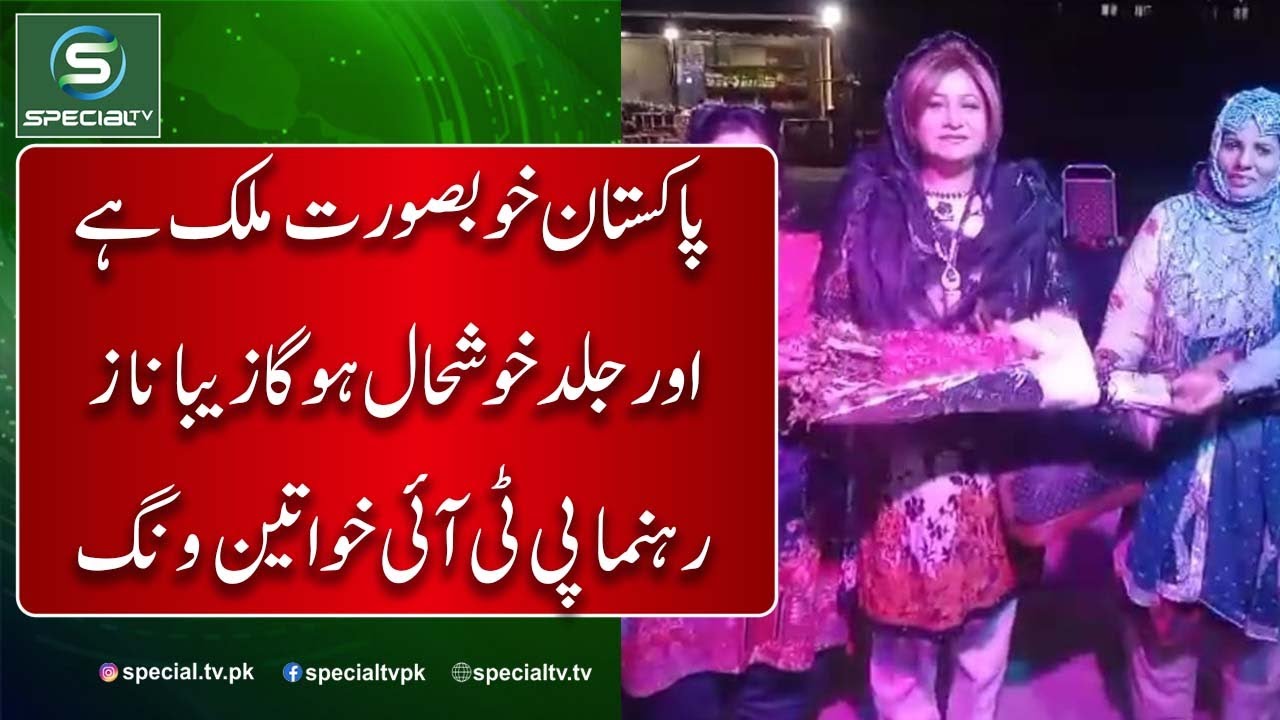 Zeba Naz says that majority of women are with PTI #specialtv #pti #women #majority #with # ...