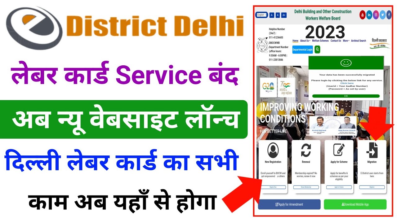 दिल्ली लेबर कार्ड न्यू पोर्टल लॉन्च 2023 | Delhi Labour Card Apply ...