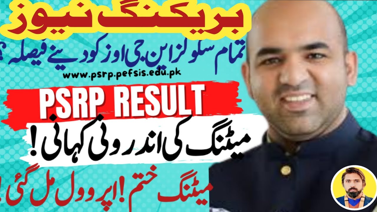 🛑psrp phase 2 result announcement|| psrp latest update || extreme ...