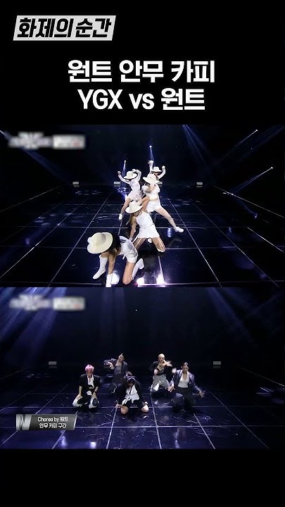 YGX vs 원트 안무 카피 비교 - YouTube