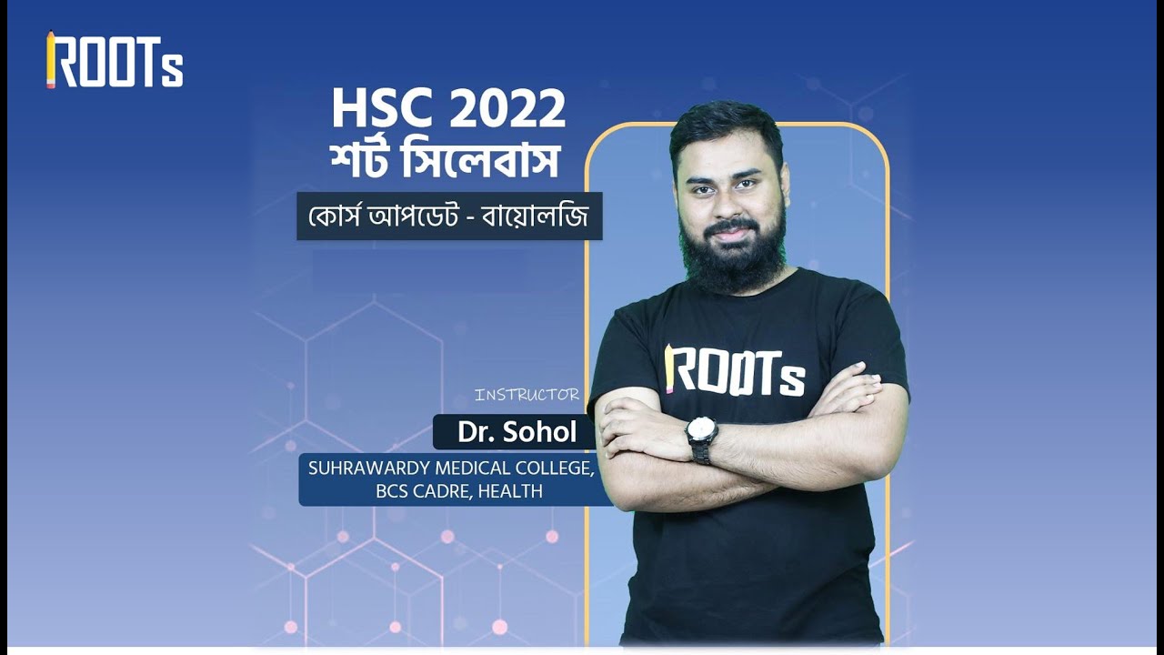 HSC 2022 Short Syllabus কোর্স আপডেট - Biology - YouTube