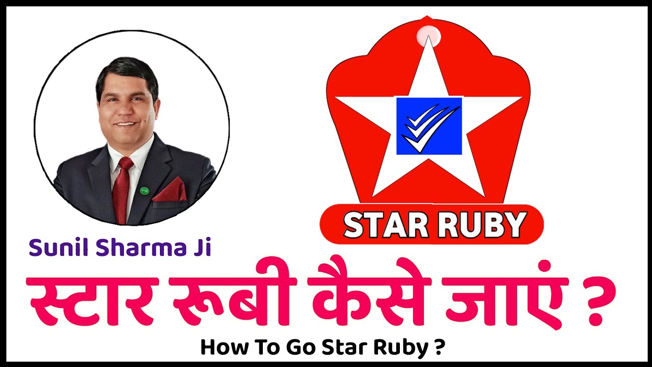 Mission Star Ruby कैसे जाएं BY Sunil Sharma Ji Rcm Business @rcmworldofficial - YouTube