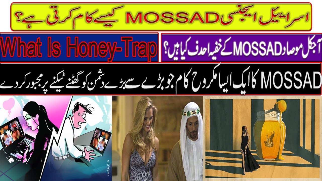 How Mossad Using Honey Trap In Pakistan & Other Muslim Countries ...