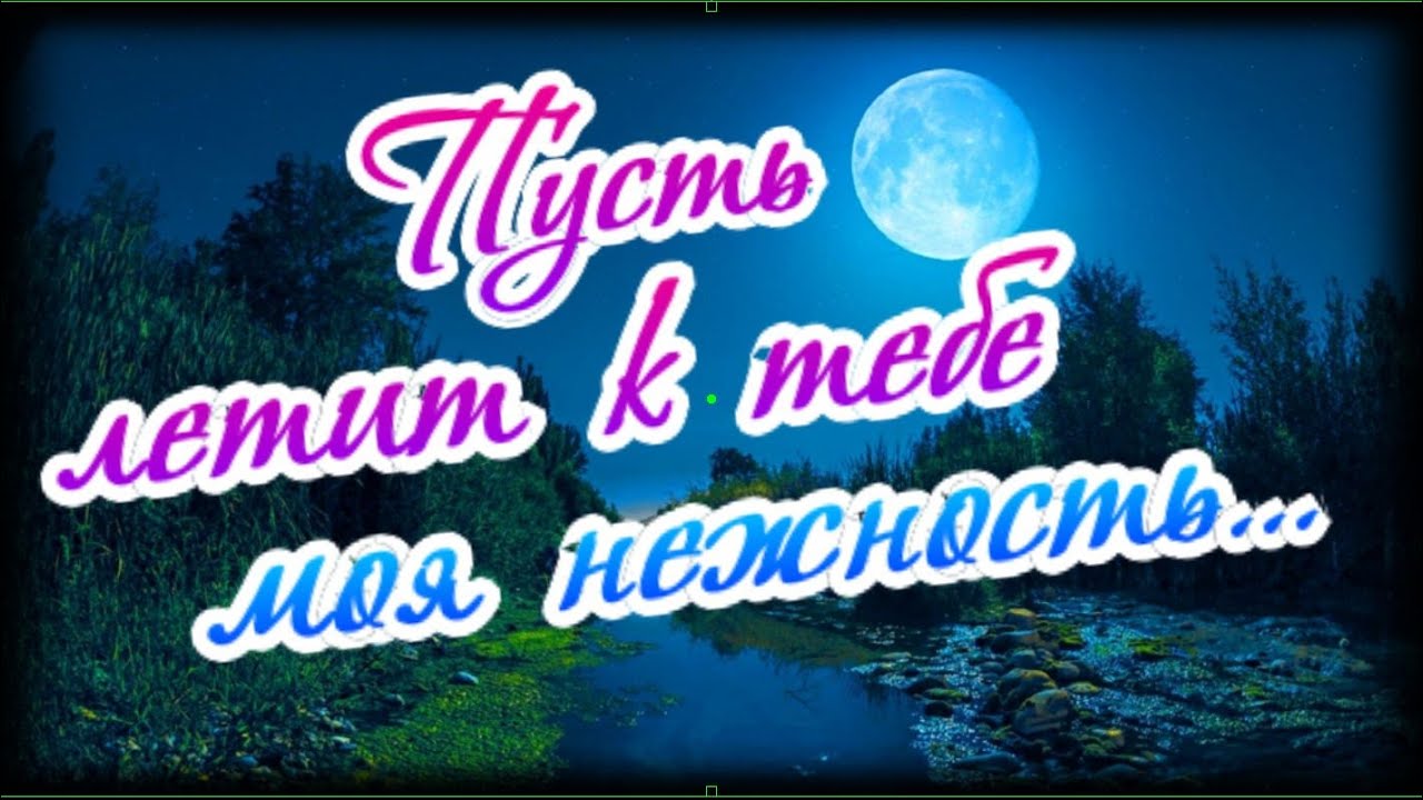 Летит к тебе моя любовь и нежность... - YouTube