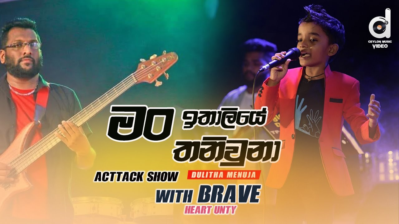 Attack Show Sooriyawewa | (මං ඉතාලියේ් තනිවුනා) Dulitha Menuja | Brave Heart Unity - YouTube