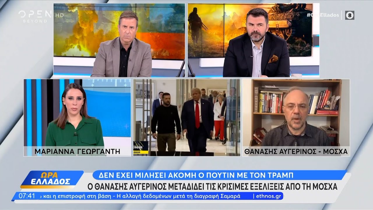 Ο Θανάσης Αυγερινός μεταδίδει τις κρίσιμες εξελίξεις από τη Μόσχα ...