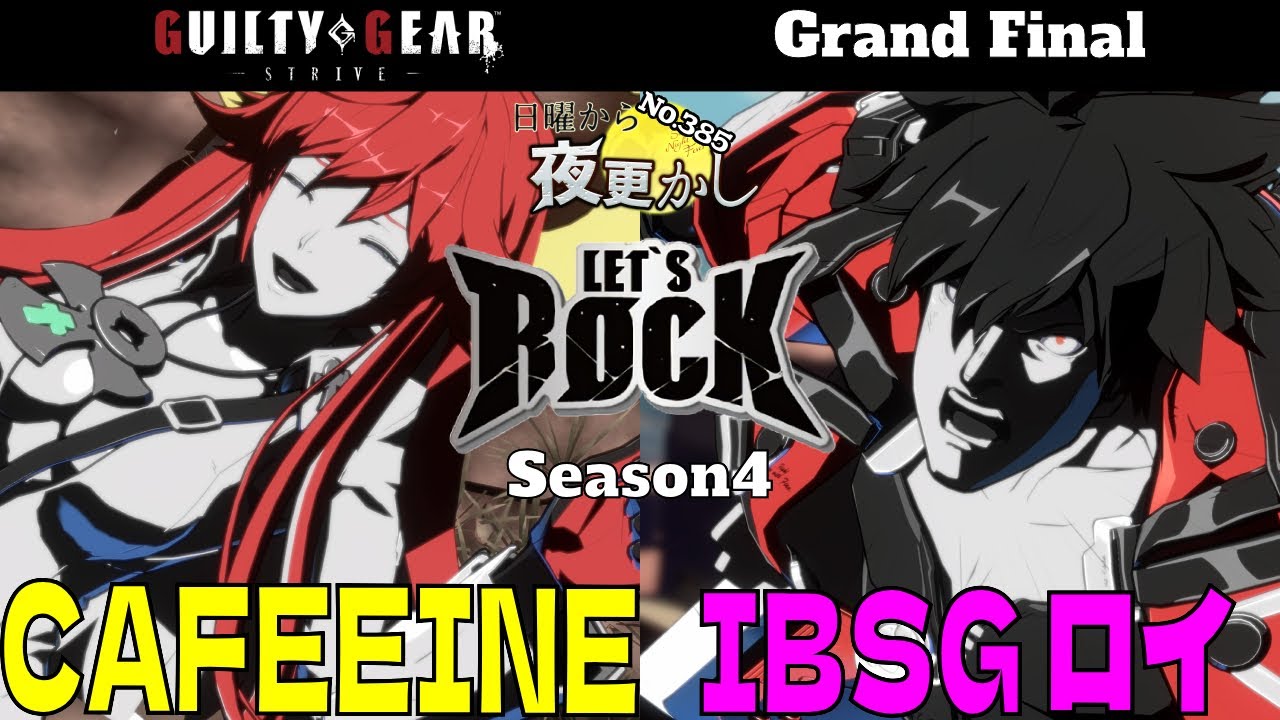 【CAFEEINE（JackO ジャックオー）VS IBUSHIGIN｜ロイ（Sol ソル）】#GGST No.385日曜から夜更かし ...
